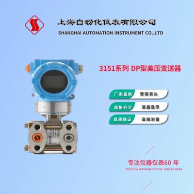 上海自动化仪表一厂3151GP/wDP压力变送器上自仪差压感测器4-20mA