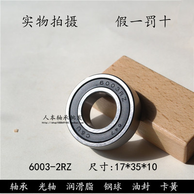 正品人本C&U深沟球轴承6003-2RZ 180103 RZ 内径17外径35高度10mm