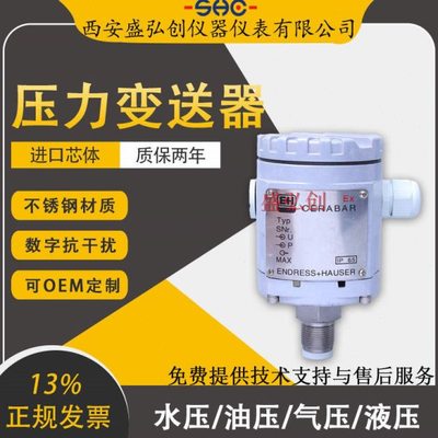 SWP-T20G3R1FA5S/SR506/AY4003陶瓷电容压力变送器E+H外壳传感器