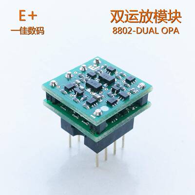 全分立元件双运放 OP8802 分立单运放 OP8801 代OPA1612 OPA2604