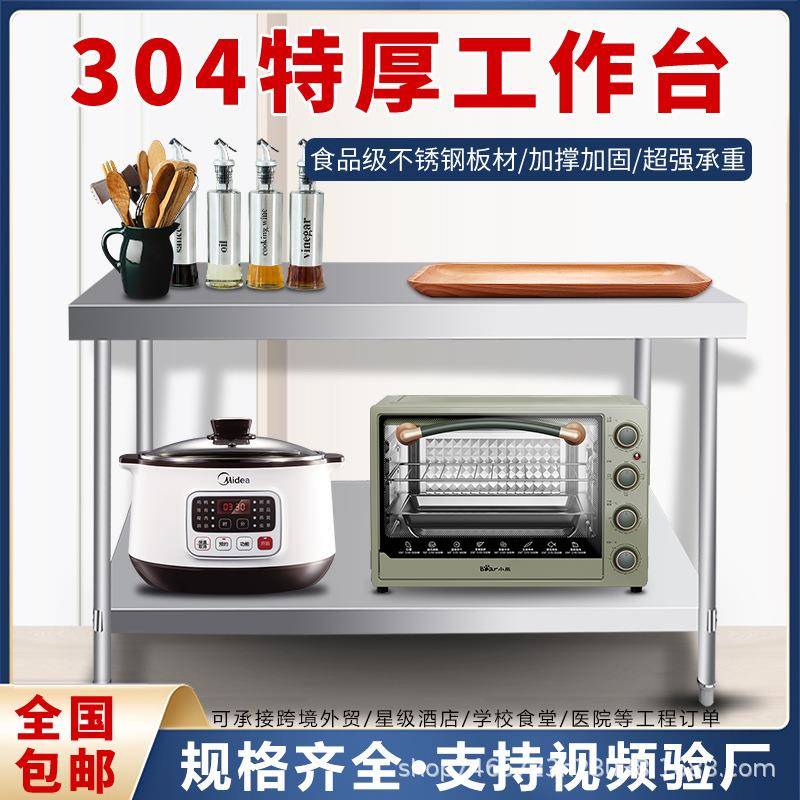 不锈钢工作台304不锈钢桌厨房操作台商用双层平板打荷台加厚特厚