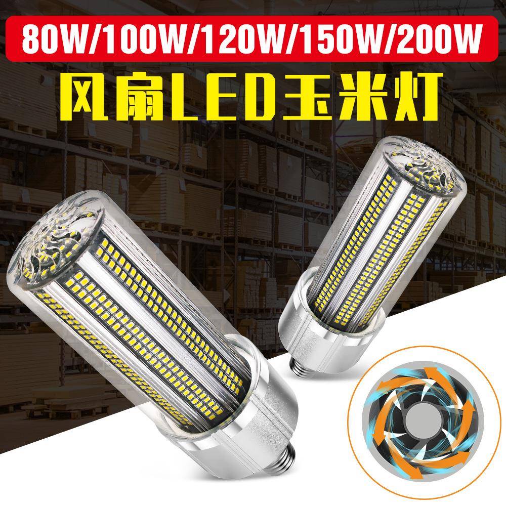 谦润照明风扇LED玉米灯2835大功率玉米灯泡透光PBT面罩射灯灯泡
