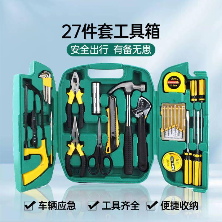 工具箱27件套家用五金组套 手动工具套装家车两用 组合工具箱
