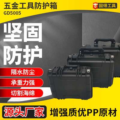 GD5005增强PP16寸五金工具安全防护箱手提汽车配件箱仪器安全箱