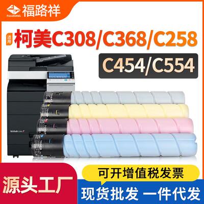 适用柯美能达TN512粉盒C454e/C554e打印机墨盒C308/C368/C258碳粉