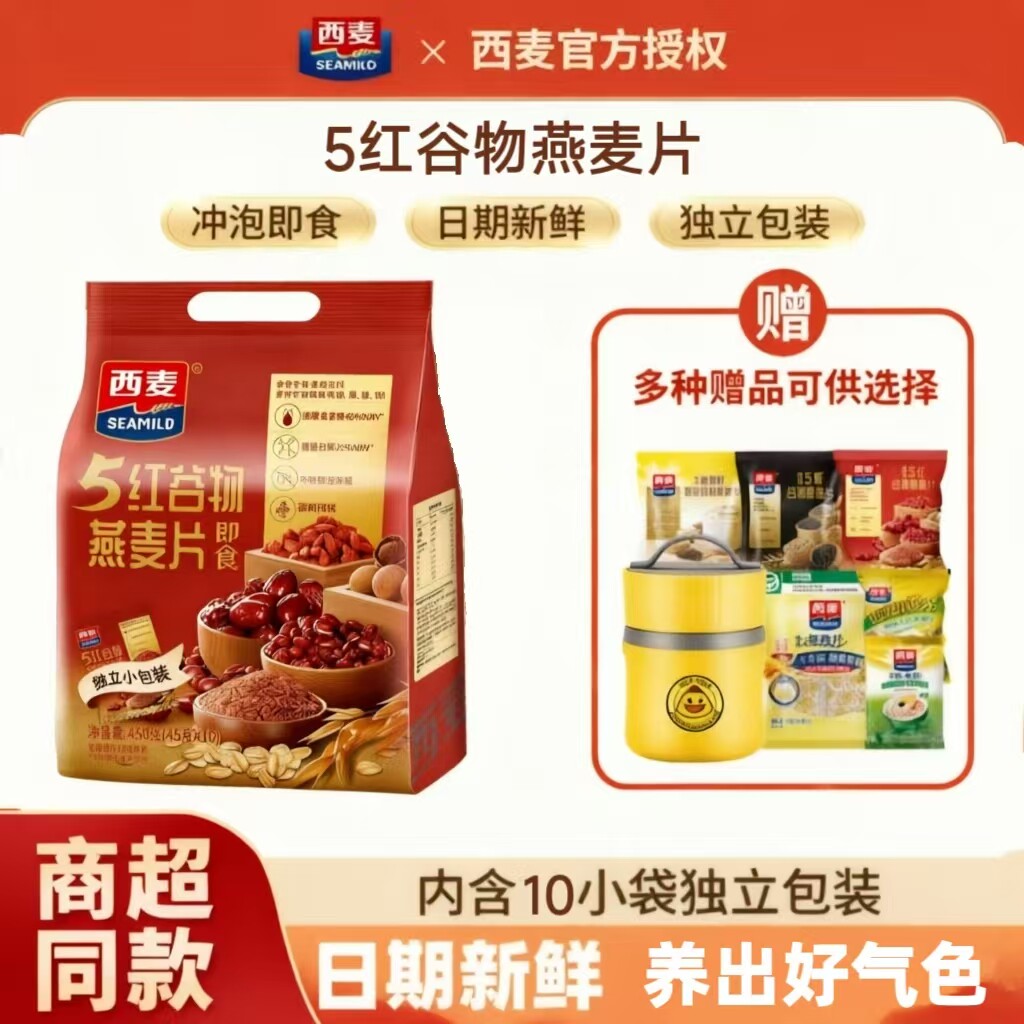 西麦5红谷物蒸麦片即食450g(45g*10)营养复合麦片0蔗糖饱腹轻卡