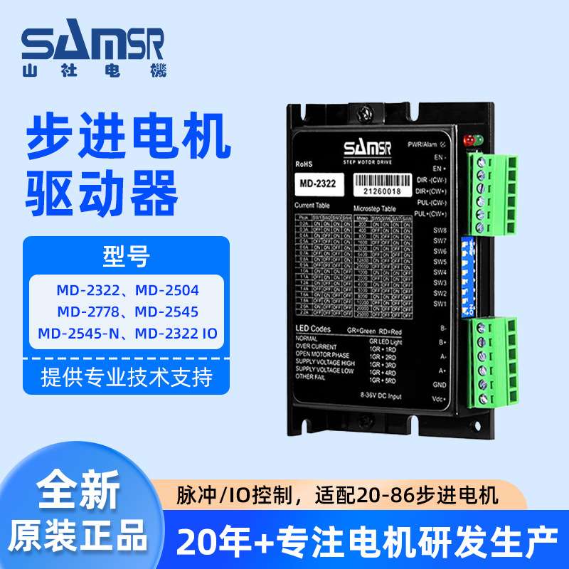 山社42步进电机驱动器MD-2322/2504/2778/2545 IO控制全新正品