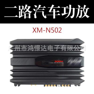 汽车音响喇叭 XO-N502 两路功放 2声道 车载改装汽车音响车载功放