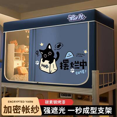 强光学生宿遮蚊帐舍一体床帘上下式铺单人床全罩式免安装寝202503