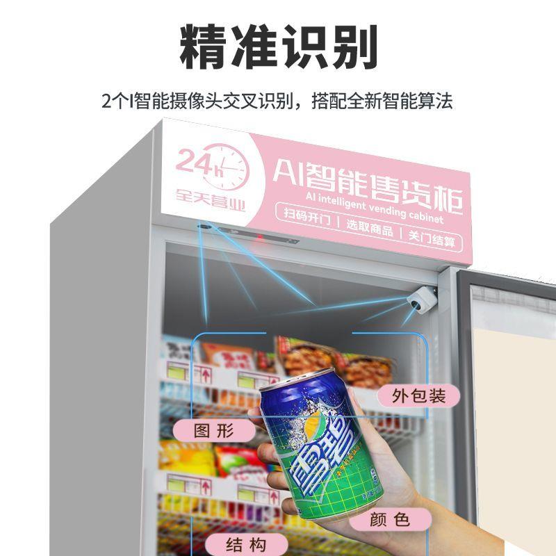 开门柜自动售货机冷藏扫码智能售卖机商用无人自助饮料零食贩卖机