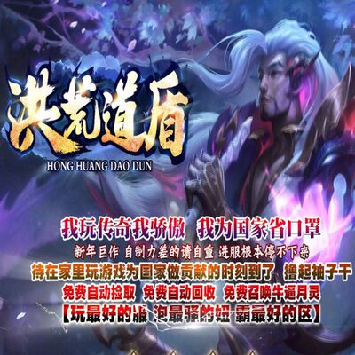 热血传奇单机版洪荒道盾合击专属背包第三季度十二生肖神佑秘盒PC