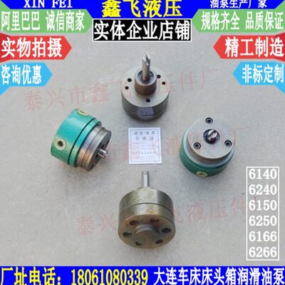 大连机床CD6240 6250 CD6150车床长轴CDE6266 6166A润滑泵A机油泵