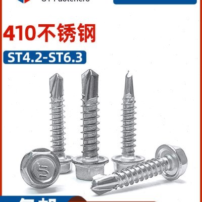 410不锈钢六角头钻尾螺丝ST4.2-M6.3自攻自钻螺钉燕尾钉GB15856.4