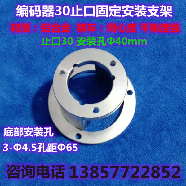 编码器30止口孔距40mm安装固定支座 编码器固定安装支架 编码器座