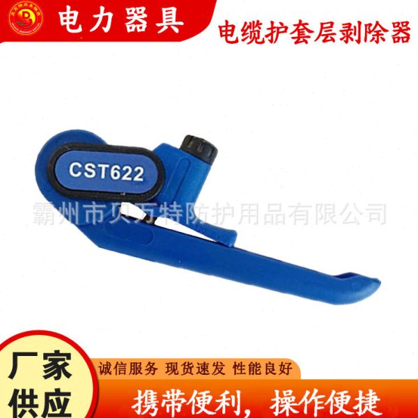 三芯电缆护套层剥除器小型线缆外被开剥器电力工具导线剥线钳