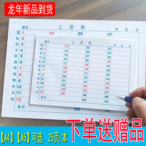 财务用品2024年49格50行生肖清单A4/A5加厚六合盘点单据 记码用本