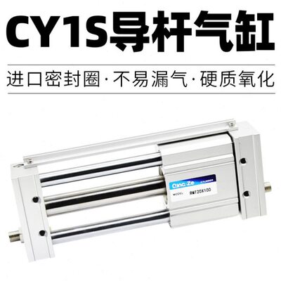 CY1S磁偶RMT滑块导轨三杆无杆气缸CDY1S32-100/200/300/400/500ZS