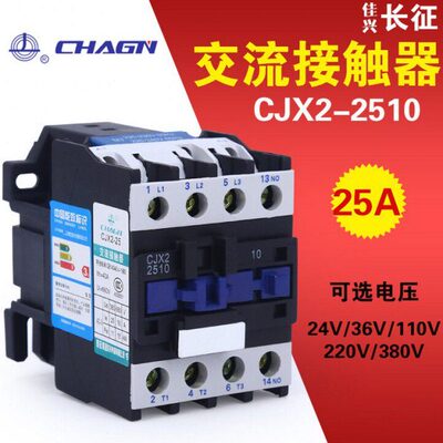 交流接触器 25A(LC1-D)CJX2-2510 2501 220V 380V 36V银触点