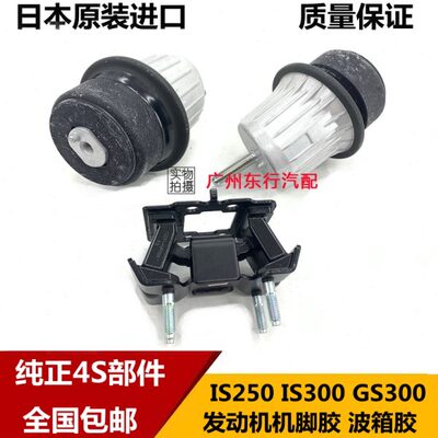适用雷克萨斯凌志IS250 IS300 GS300发动机机脚胶波箱胶支架胶垫