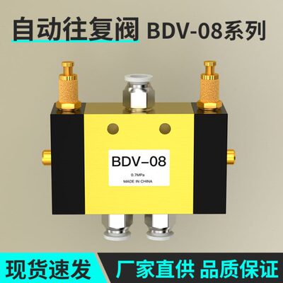 气缸自动往复阀气控阀气动开关调速阀二位五通换向控制气阀BDV-08