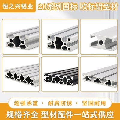 欧标工业铝型材2040/2060铝合金型材2080/2010U0流水线工作台框架