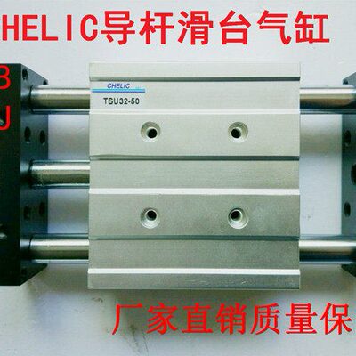 CHELIC导杆滑台气缸气立可TSB/TSU32/40/50/63-30/50/75/100/125
