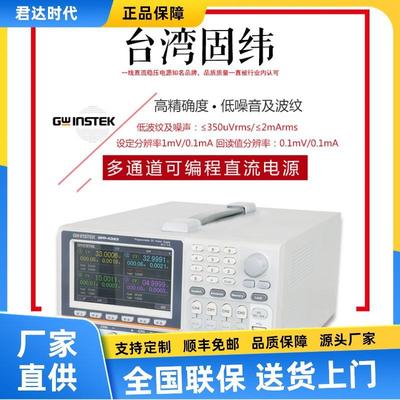 GPP-4323/GPP-3323/GPP-2323/GPP-1326系列多通道可编程直流电源