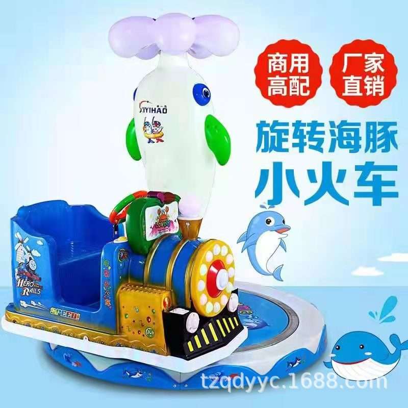 顽北乐厂家直供新款儿童电动投币单人轨道车摇摇车轨道旋转摇摆机