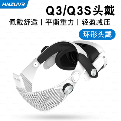 Quest3头戴可躺平 开放式透气精英光环quest3S配件减压舒适平衡重力头带