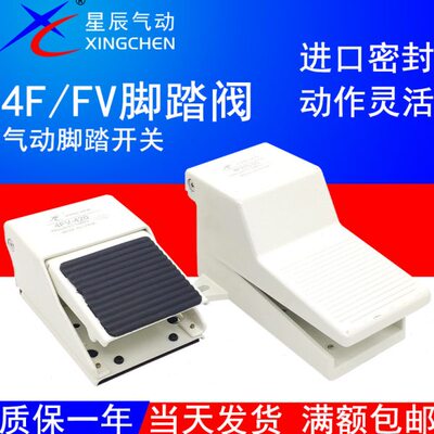 星辰气动脚踏阀4F210-08控制阀FV420脚踩开关320脚踏板自锁式-08L