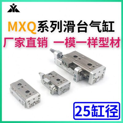 MXQ25L-MXQ25-10/20/30/40/50/75/100/125/150/AS/BS/CS 滑台气缸
