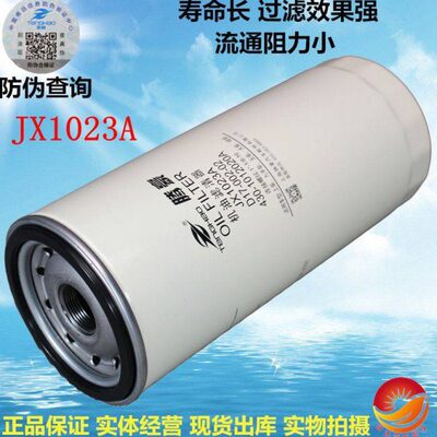 JX1023A适配上柴大柴锡柴东风解放 D17-002-02 机油滤清器 机油格