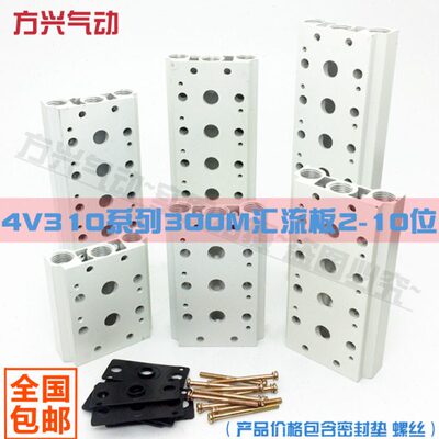 电磁阀底座4V310-10连接汇流板300M系列2F3F4F5F6F7F8F9F10F位联