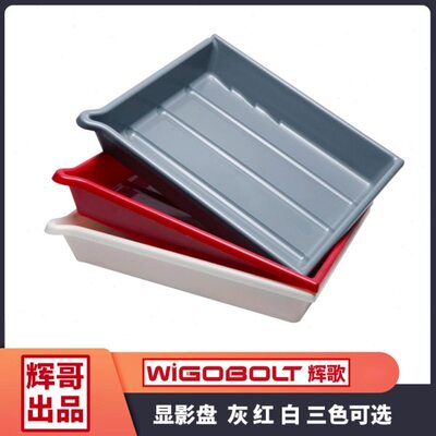 洗相盘 洗相盆 放大照片 暗房 显影罐 暗袋 冲照片 10*12寸 包邮