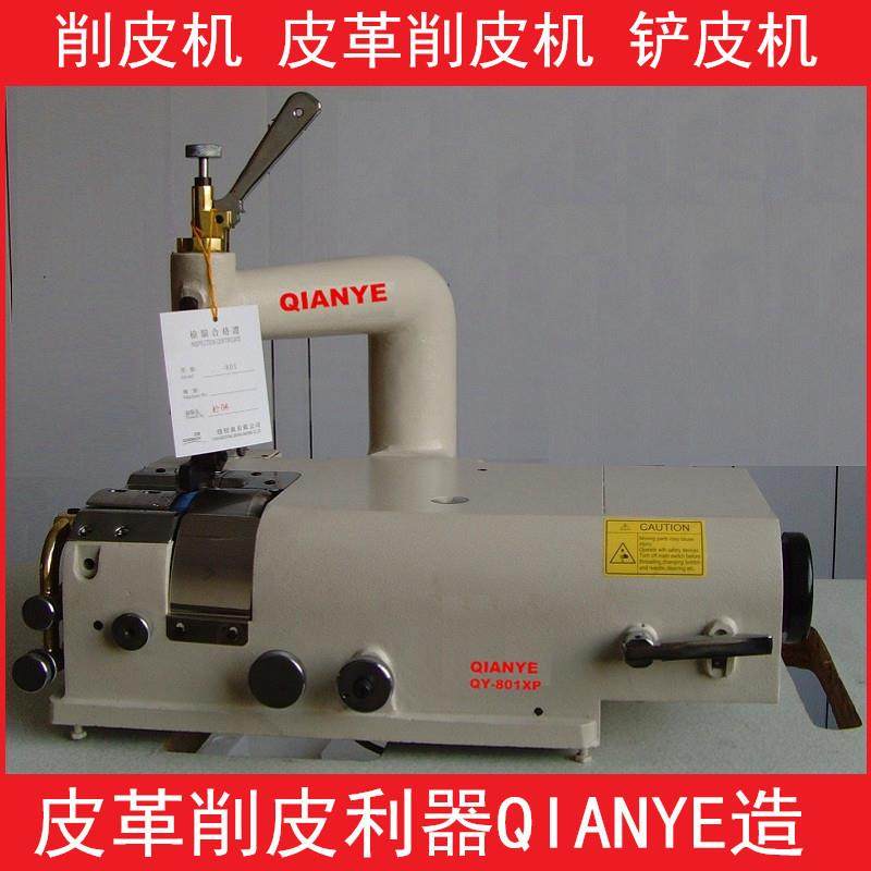 削皮机801铲皮磨皮片皮机皮革制品加工机械设备sewing machine