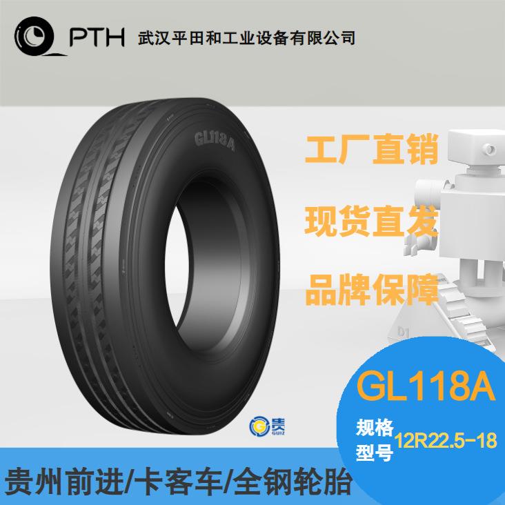 前进牌卡客车全钢轮胎 花纹GL118A 规格12R22.5-18PR 适用EV轮胎