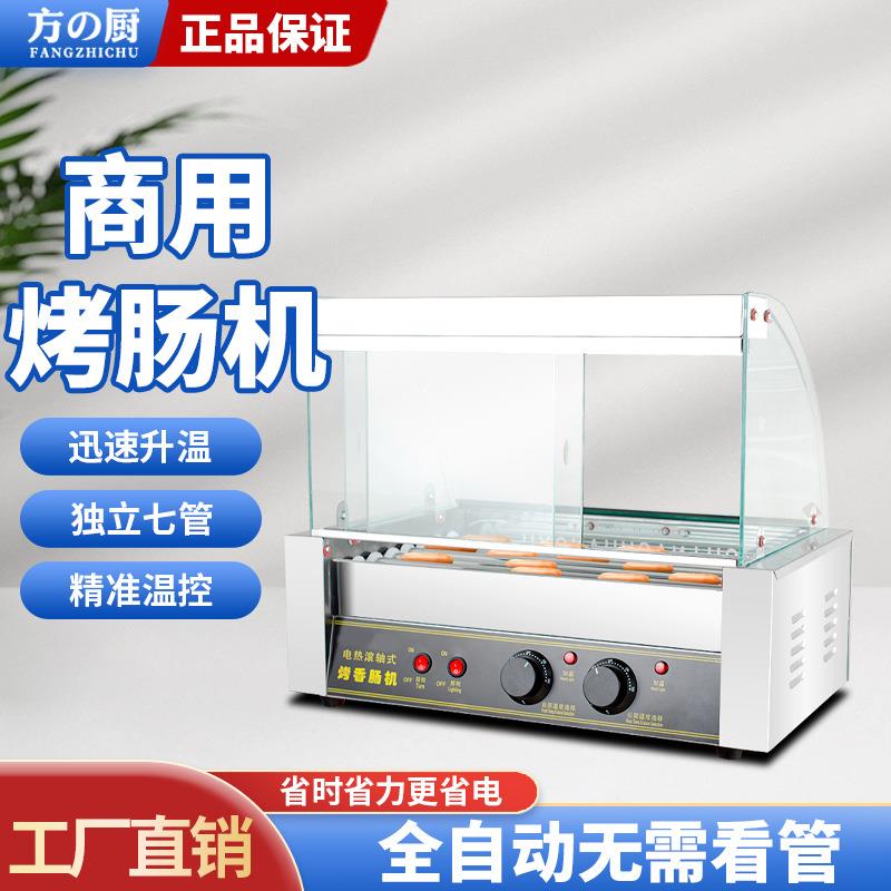 方厨五棍烤肠机商用七棍烤香肠机烤火腿热狗机带罩烤肠机厂家