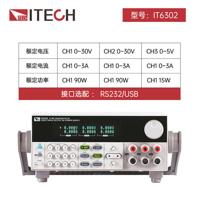 艾德克斯高精度分辨率IT6302/6322A/B/C高性能三路可编程直流电源