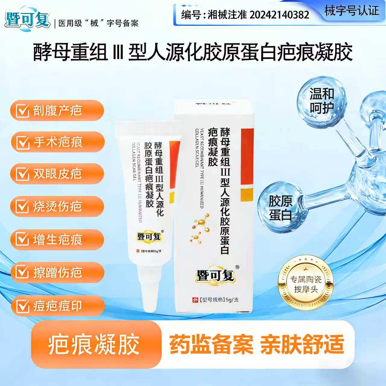 暨可复疤痕凝胶5g小克重医用硅酮凝胶烫伤手术腹产疤痕进口硅酮