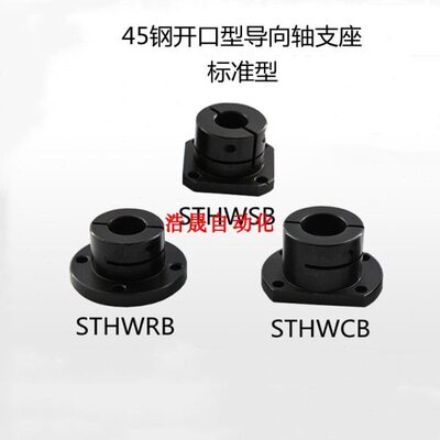 45钢圆法兰开口导向轴支座STHWRB/STHWR 8 10 12 16 20 25 30 40