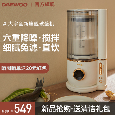 大宇柔声破壁机家用加q热全自动小型轻音豆浆机非静音多功能料理
