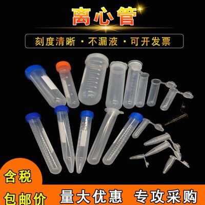 5ml离心管20/50/10/2/100毫升高速1.5/25/15塑料0.5mlpcr管棕色ep