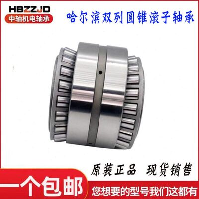 哈尔滨双排圆锥滚子轴承352005 352006 352007 352008 352010P5