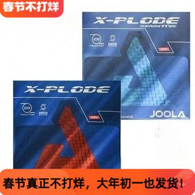 航天JOOLA优拉乒乓球敏冲胶皮尤拉敏锐冲锋号快车X-Plode套胶快冲