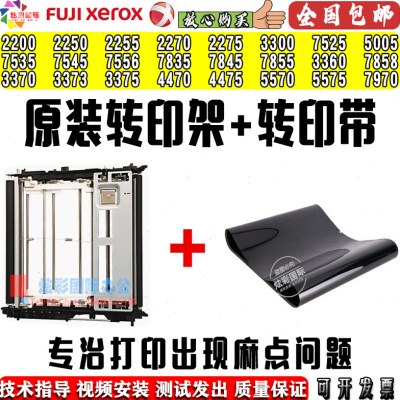 施乐3300 7535 7556 7835 7855 3370 5570 5575转印带 架子