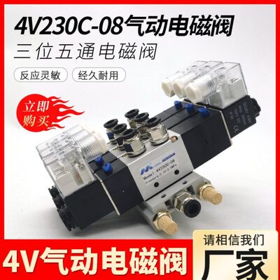 气动电磁阀组4V230三位五通220V气缸气阀4V230C-08电磁控制阀24V