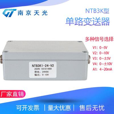 NTB3K型单路称重变送器重量放大器模拟式传感器信号放大器厂家