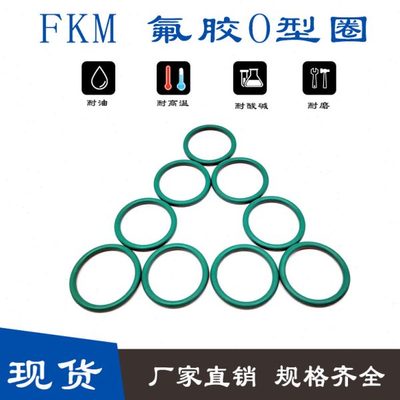 氟胶线径7*275/276/280/283/285/286/290/295/300-305绿色O型圈