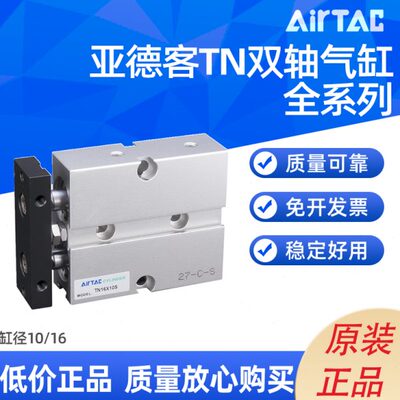 亚德客双轴气缸TN10/16X10/20/25/30/40/50/60/70/75/80/90/100 S