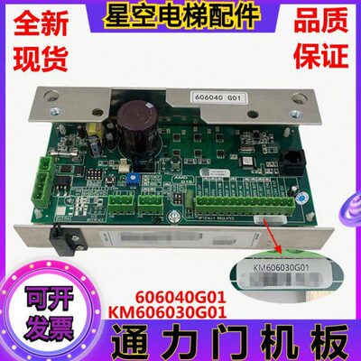 KM606030G01通力电梯门机板 KM606040G01门机控制板KM602800G02现